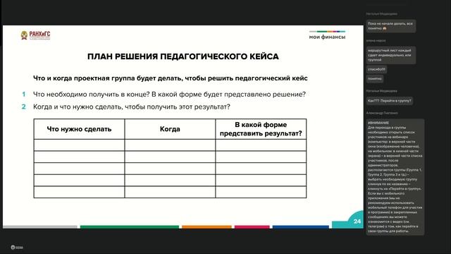 Базовая программа Томск 17.09, день 3
