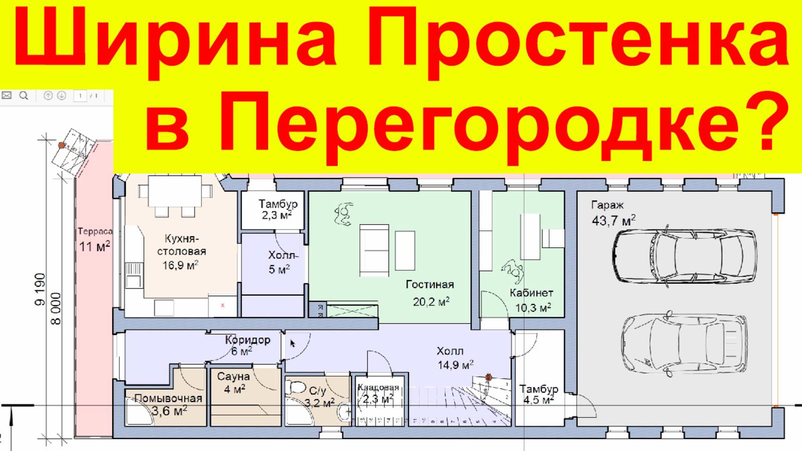 КАКОЙ ШИРИНЫ ДЕЛАТЬ ПРОСТЕНКИ В ПЕРЕГОРОДКЕ ИЗ ГАЗОБЛОКА И КИРПИЧА