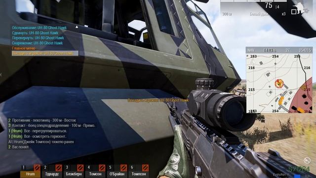 Зачистка большого города с Ghost Hawk