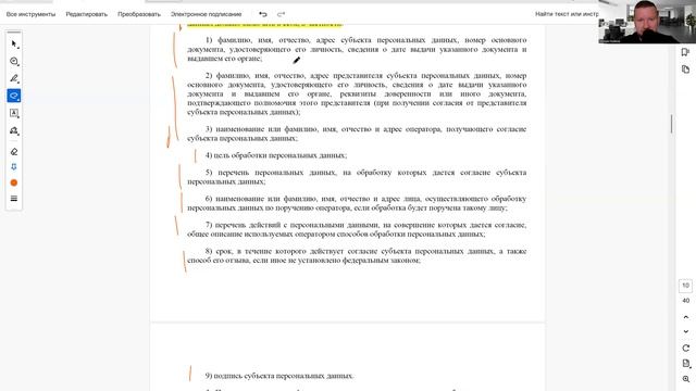 ОПОИБ 2025. Федеральный закон от 27.07.2006 № 152-ФЗ О персональных данных (ред. от 08.08.2024)