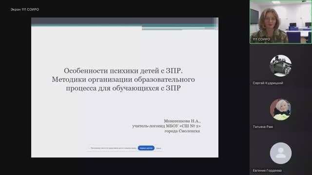 Моисеенкова Н.А. Особенности психики у детей с ЗПР. Методики организации образовательного процесса.