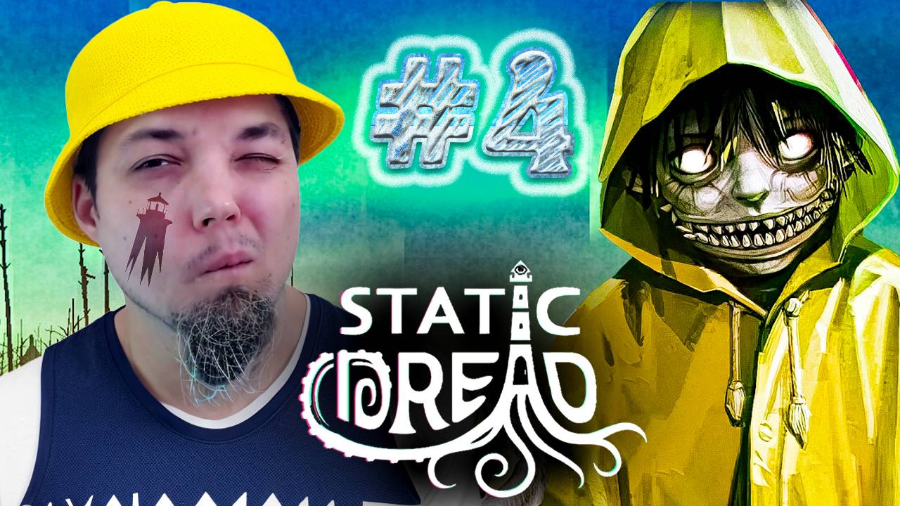 ФИНАЛ: ЖДЁМ ПОСЛЕДСТВИЙ НАШИХ ДЕЙСТВИЙ! - Static Dread: The Lighthouse #4