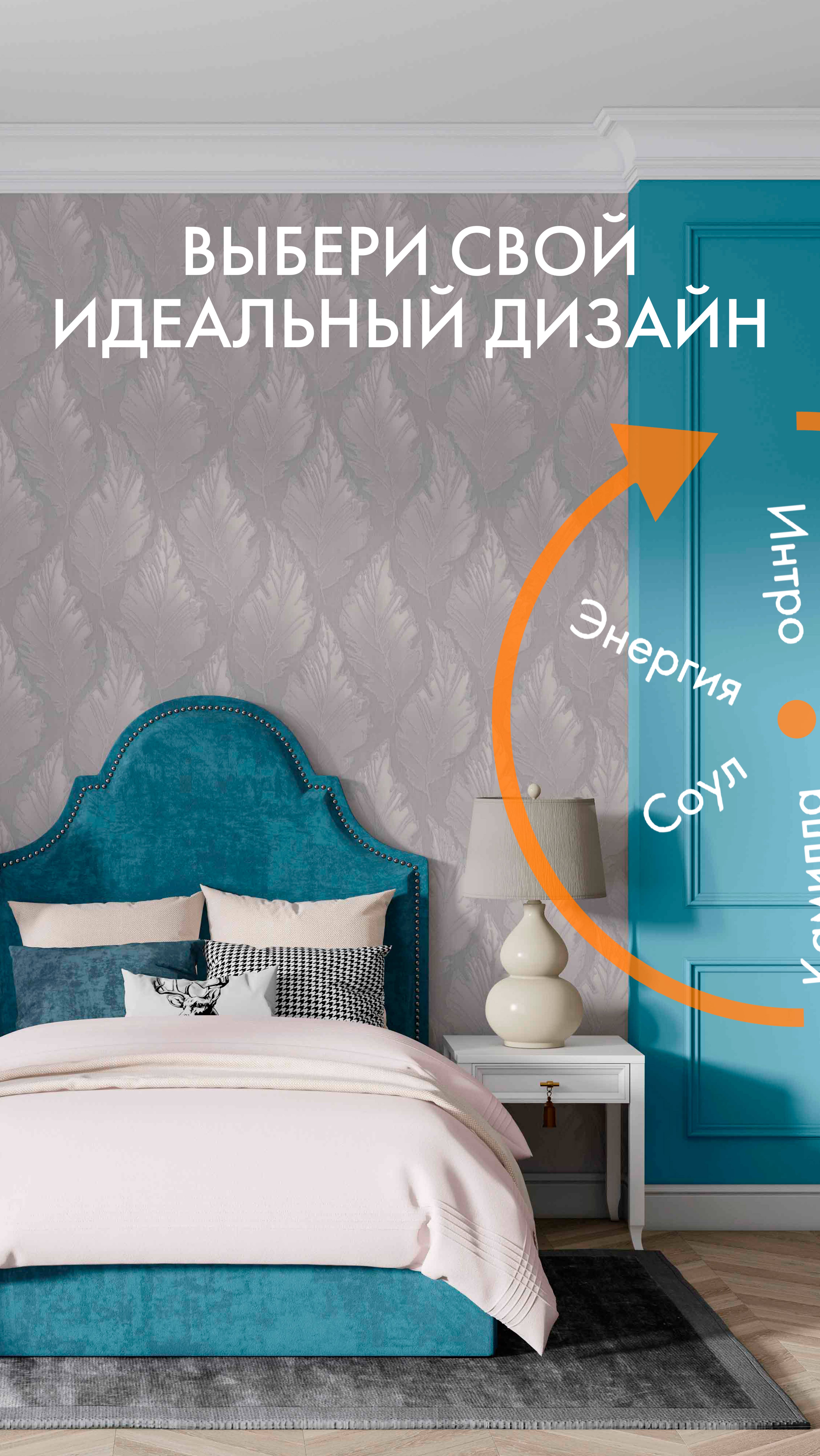 Ваш дом — это ваше отражение, а обои — лишь одна из граней этого отражения 😍