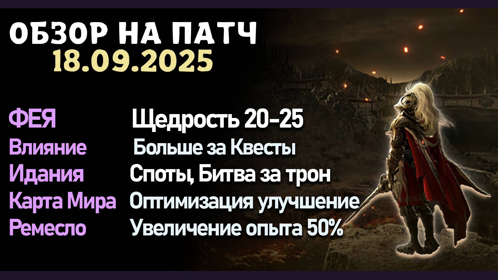 Обновление от 18.09.25  обзор на патч бдо по игре Black Desert
