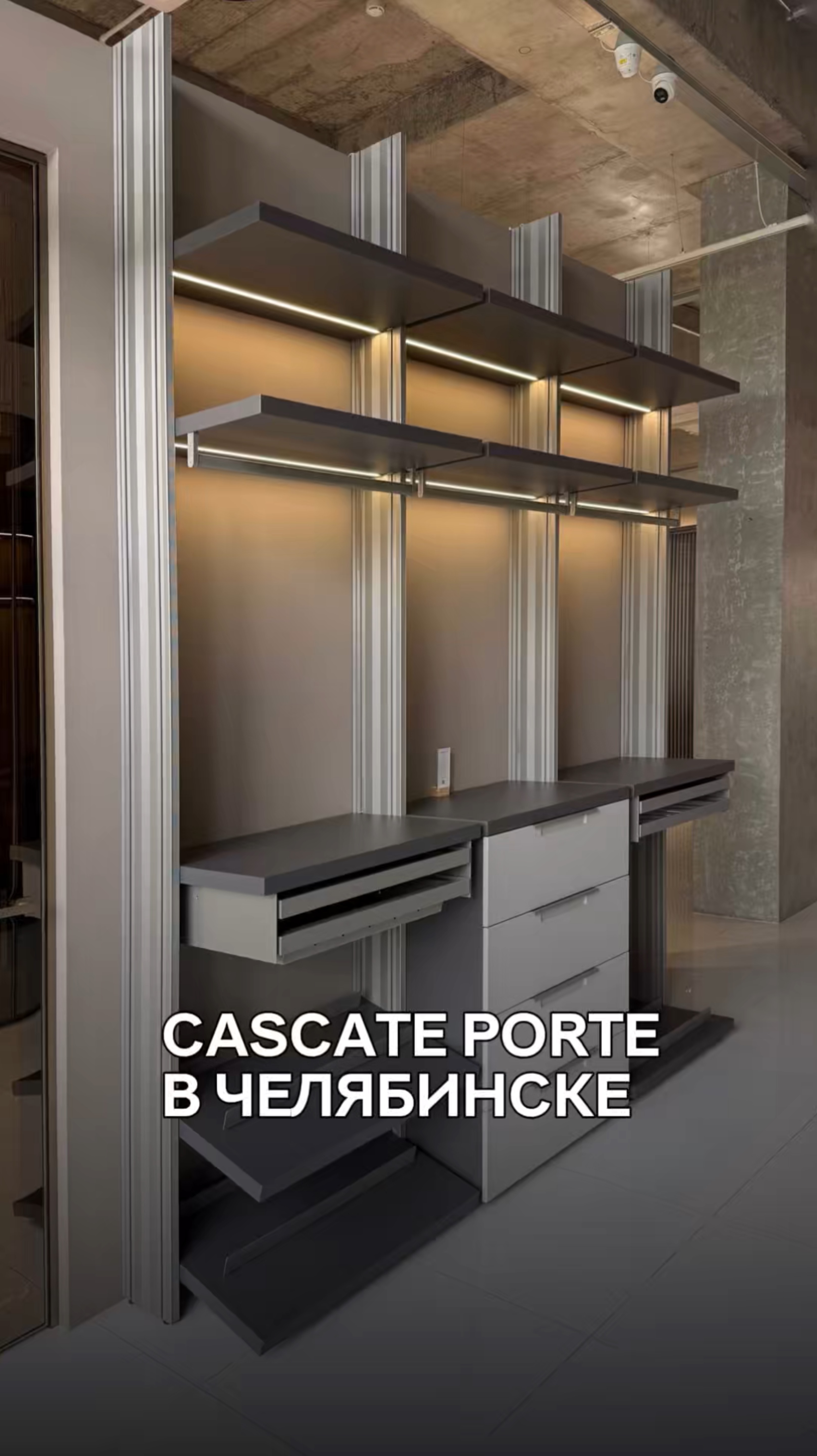 Комплексные решения Cascate Porte