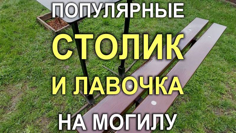 1759M - Комплект из лавочки 05-L и столика 01-Sb (самовывоз из Кривого Рога)