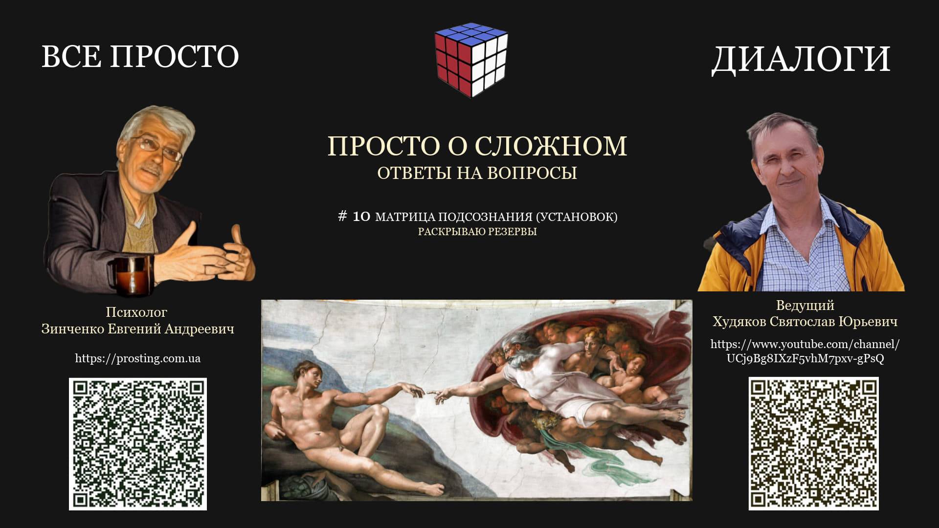010 Матрица подсознания (Установок)