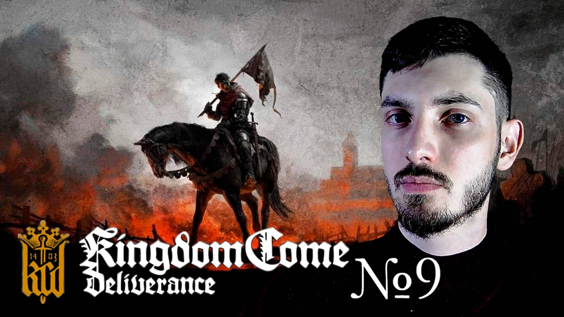 ПОБЕДИЛИ ВСЕХ БАНДИТОВ В РЕГИОНЕ | Kingdom Come: Deliverance | #9