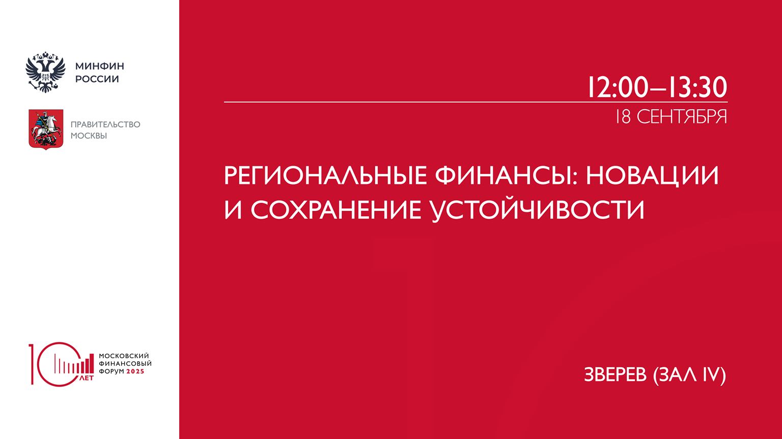 Региональные финансы: новации и сохранение устойчивости