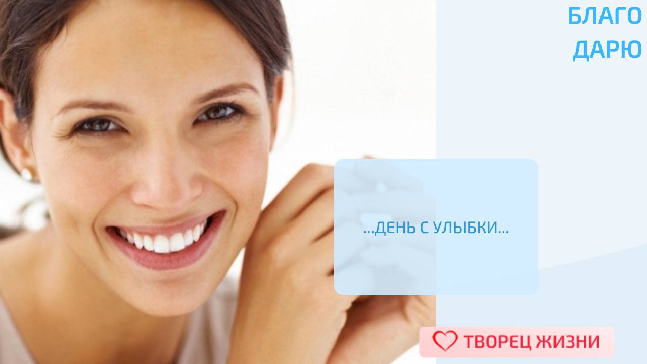 Благодарю за круговорот добра, различных благ и даров!