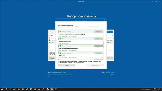 Переход Авторизованного центра с отдельным абонентом без доверенности из Астрал Отчет 4.5