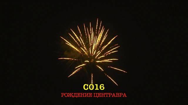 РОЖДЕНИЕ ЦЕНТАВРА