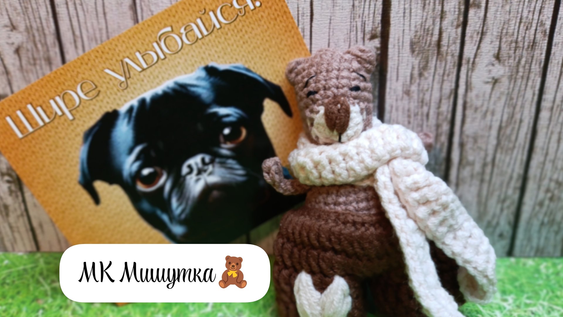 МК на Мишутку крючком🧶🧸