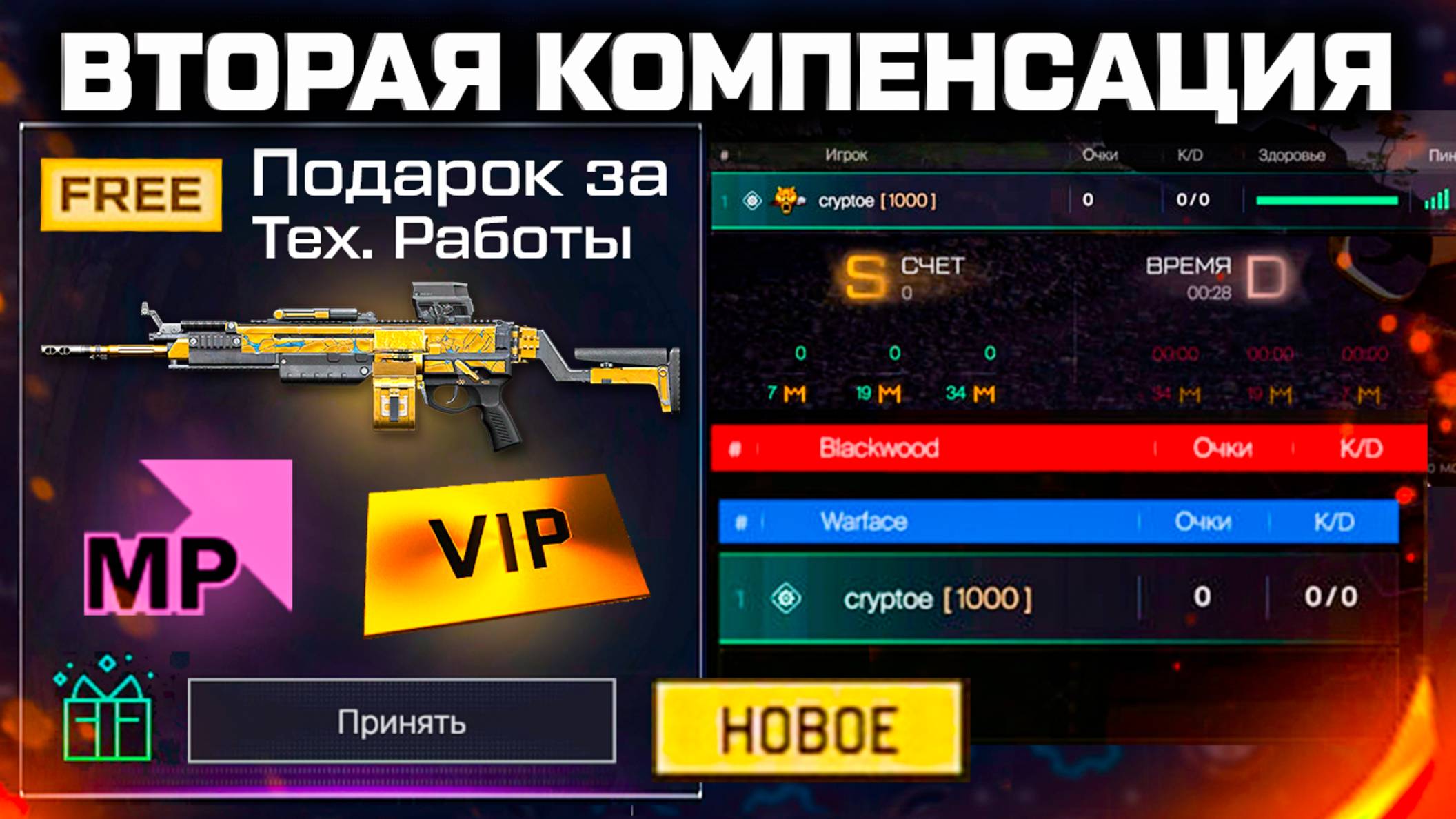 ЗАБИРАЙ КОМПЕНСАЦИЮ ЗА ТЕХНИЧЕСКИЕ РАБОТЫ WARFACE - Новый Интерфейс 2025 PVE и PVP