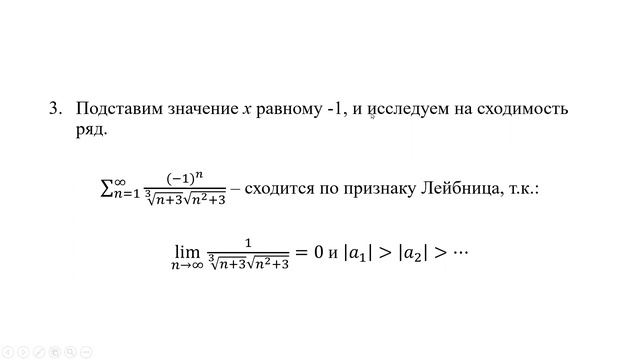 Исследование на сходимость степенного ряда (РЗ 7.6)