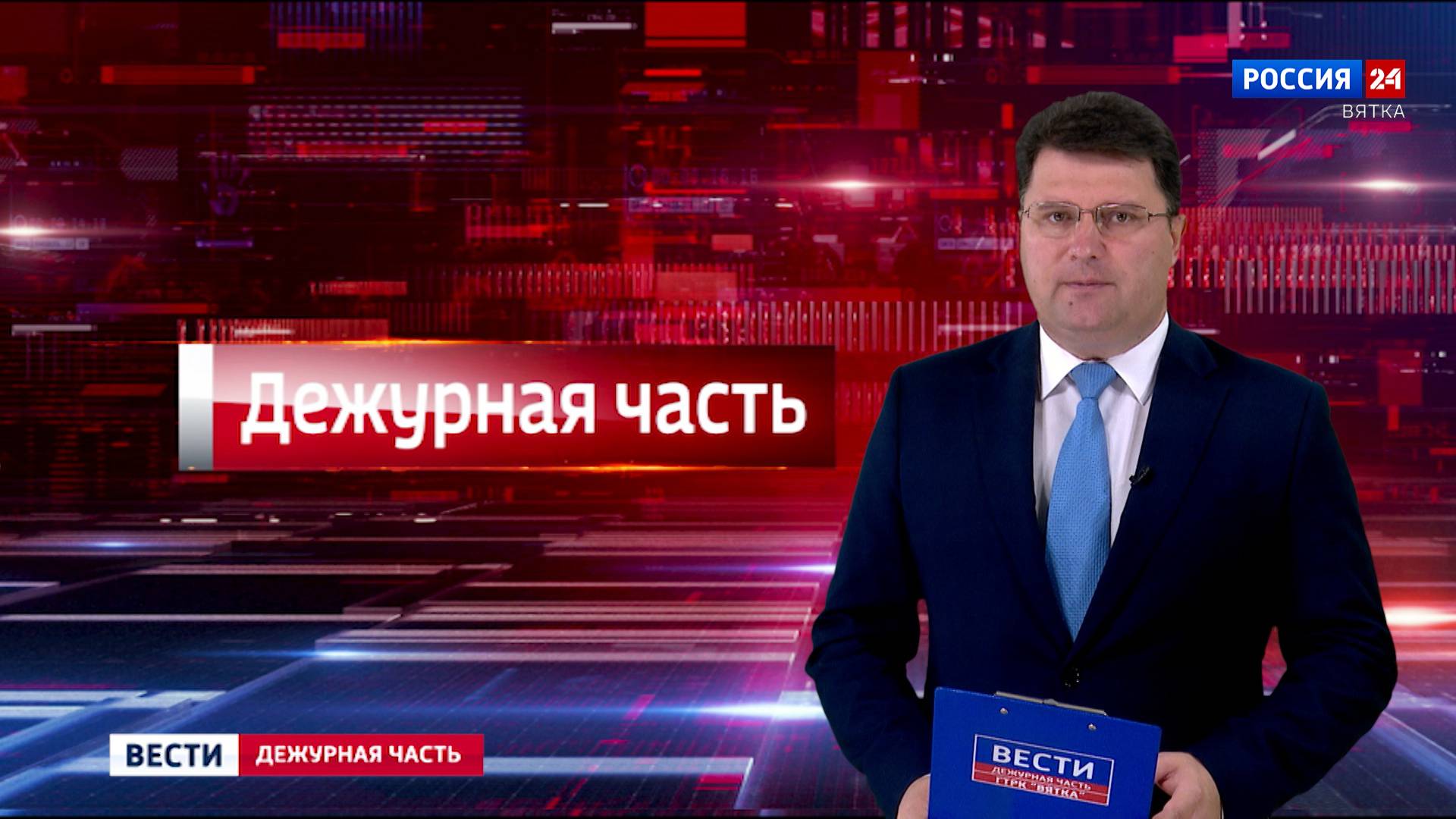 Вести. Дежурная часть (19.09.2025)