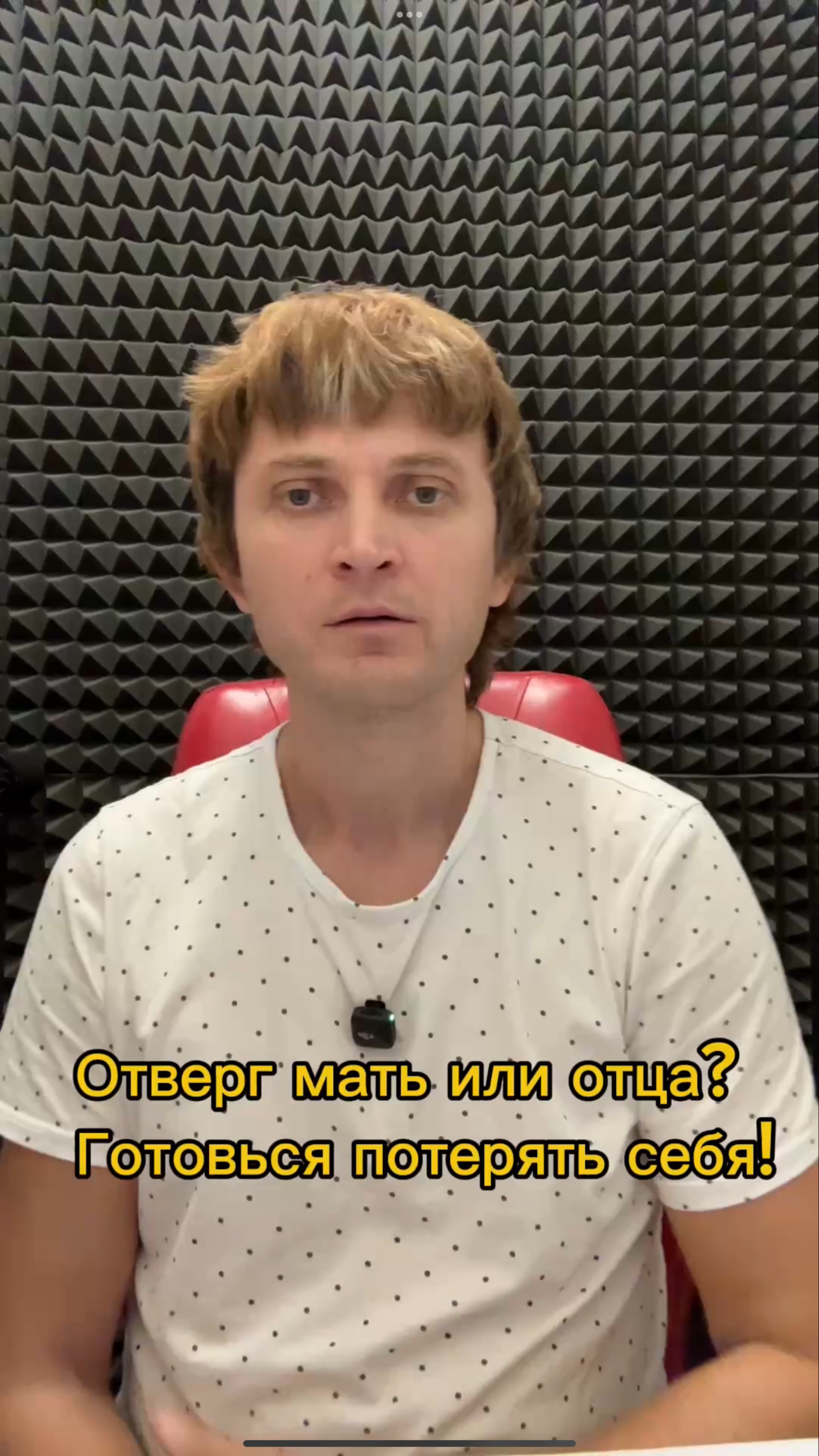 Отверг мать или отца? Готовься потерять себя!