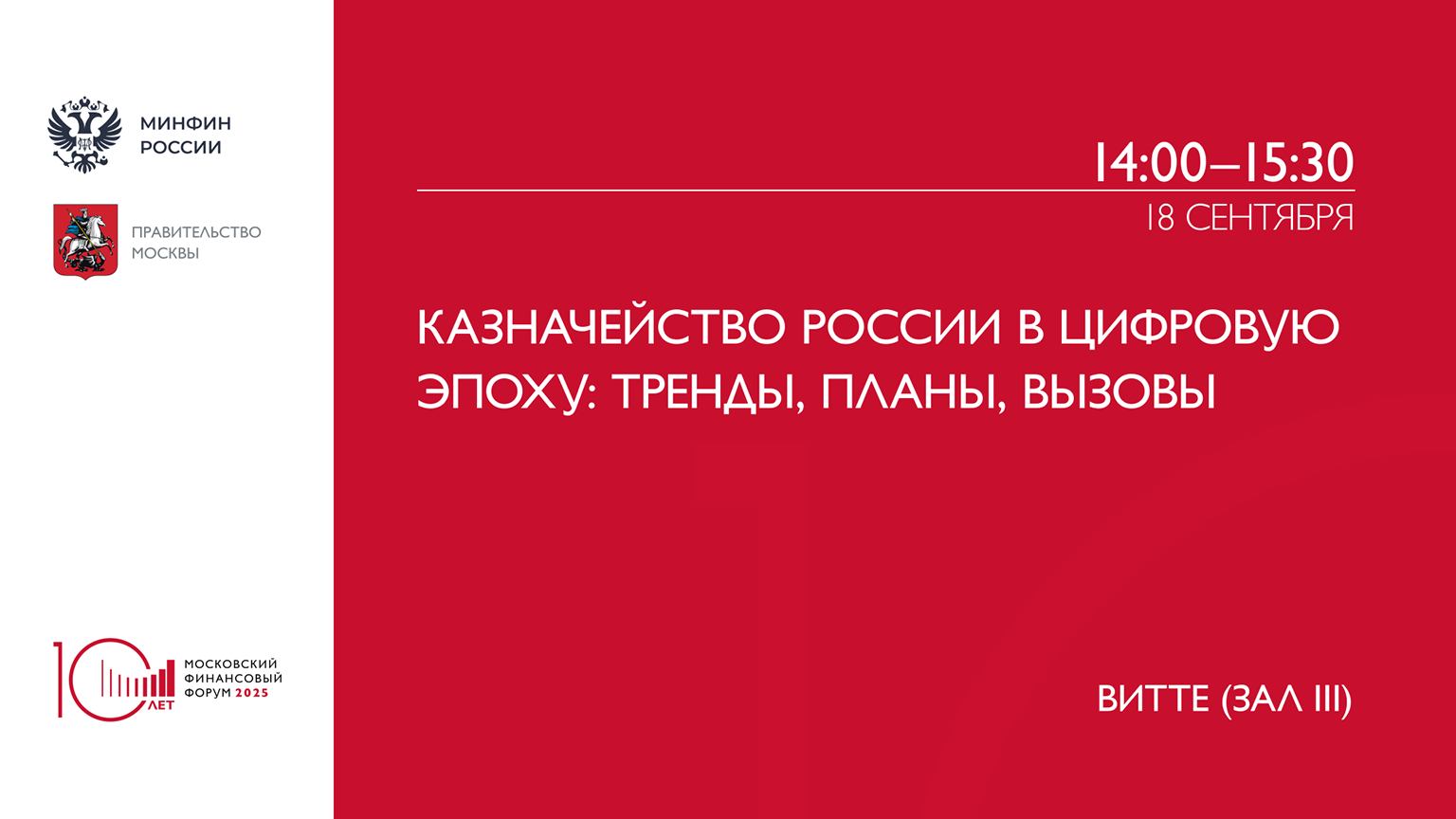 Казначейство России в цифровую эпоху: тренды, планы, вызовы