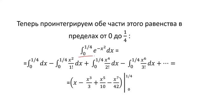 Вычисление приближенного значения определенного интеграла с заданной точностью (РЗ 7.9)