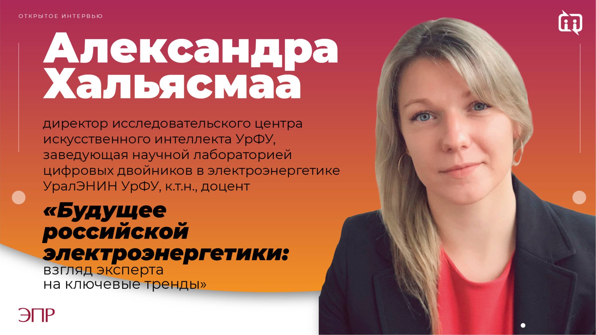 Будущее российской электроэнергетики: взгляд эксперта на ключевые тренды