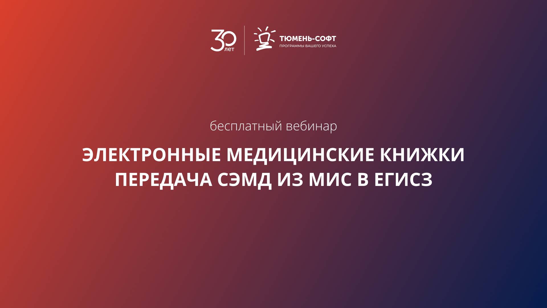 Электронные медицинские книжки. Передача СЭМД из МИС в ЕГИСЗ