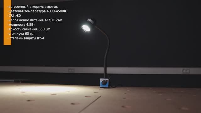 Светодиодные станочные светильники на магните LightGen LED M3M-24V,  LightGen LED M3M-220V