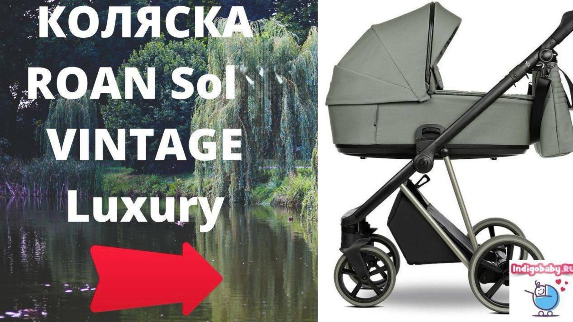 Суперновинка - коляска ROAN SOL VINTAGE Luxury❤. Смотрите видеообзор первыми!