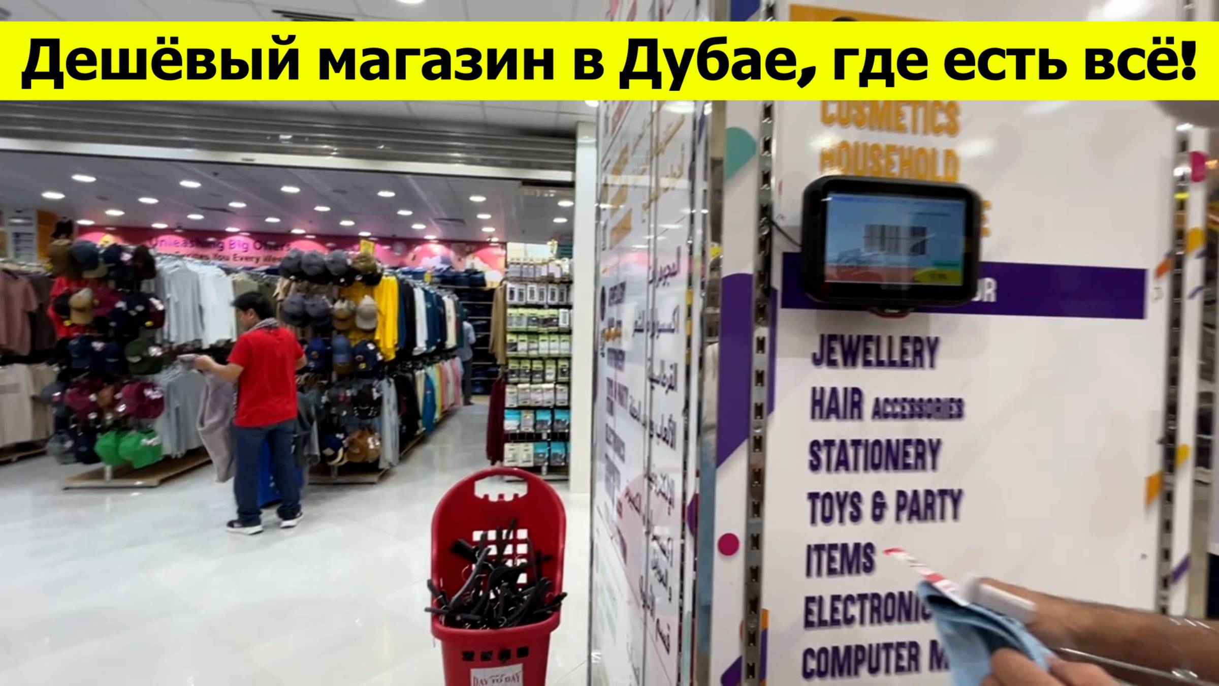 Дешёвый магазин в Дубае, где есть всё! Супермаркет и ужин в отеле. Арабские Эмираты