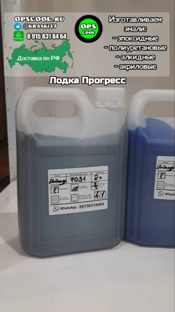 Глянцевые эмали индопур для лодки Прогресс. RAL 7031 5002
