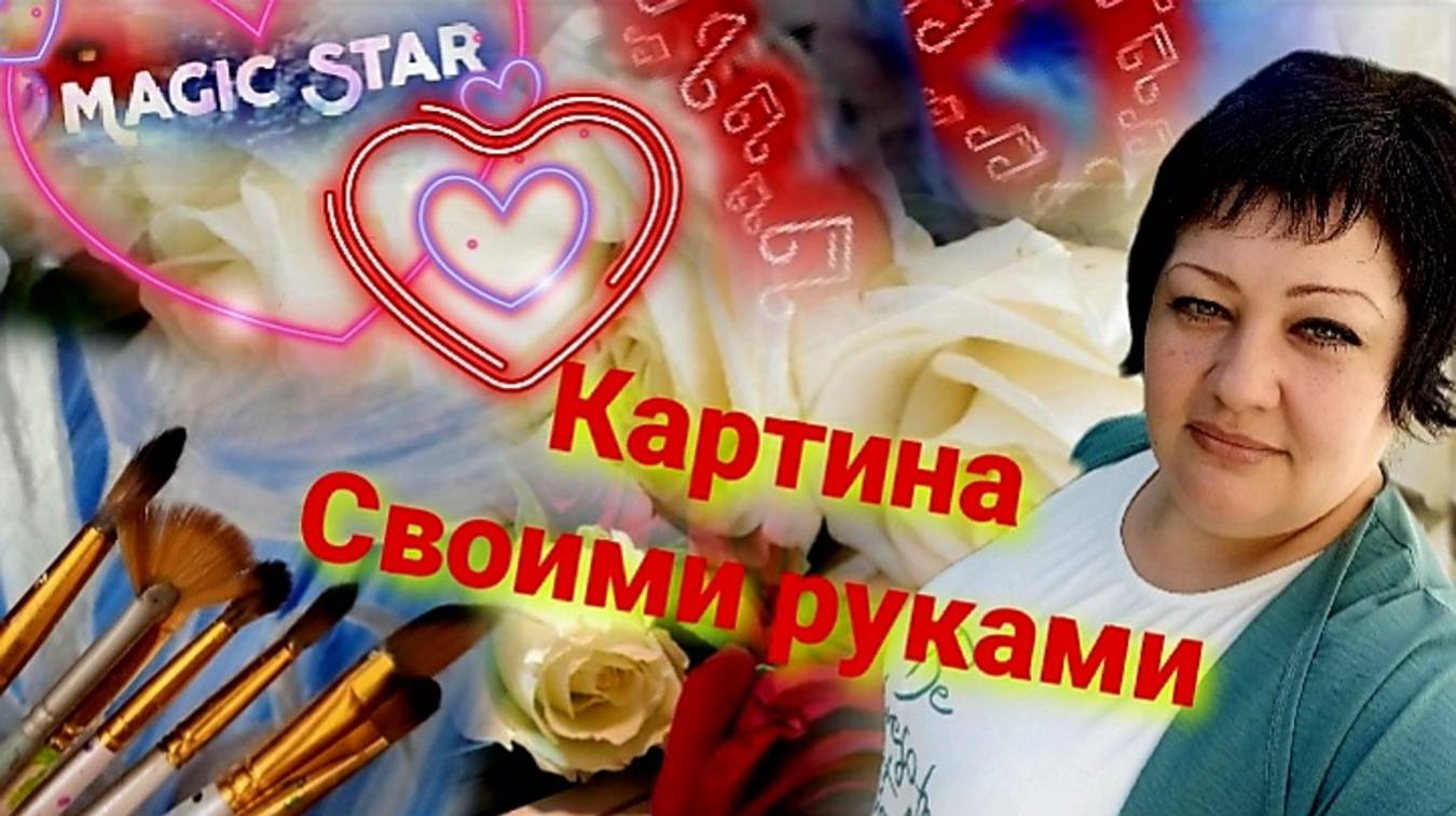 Картина 🎨🖌 своими руками + 🐚