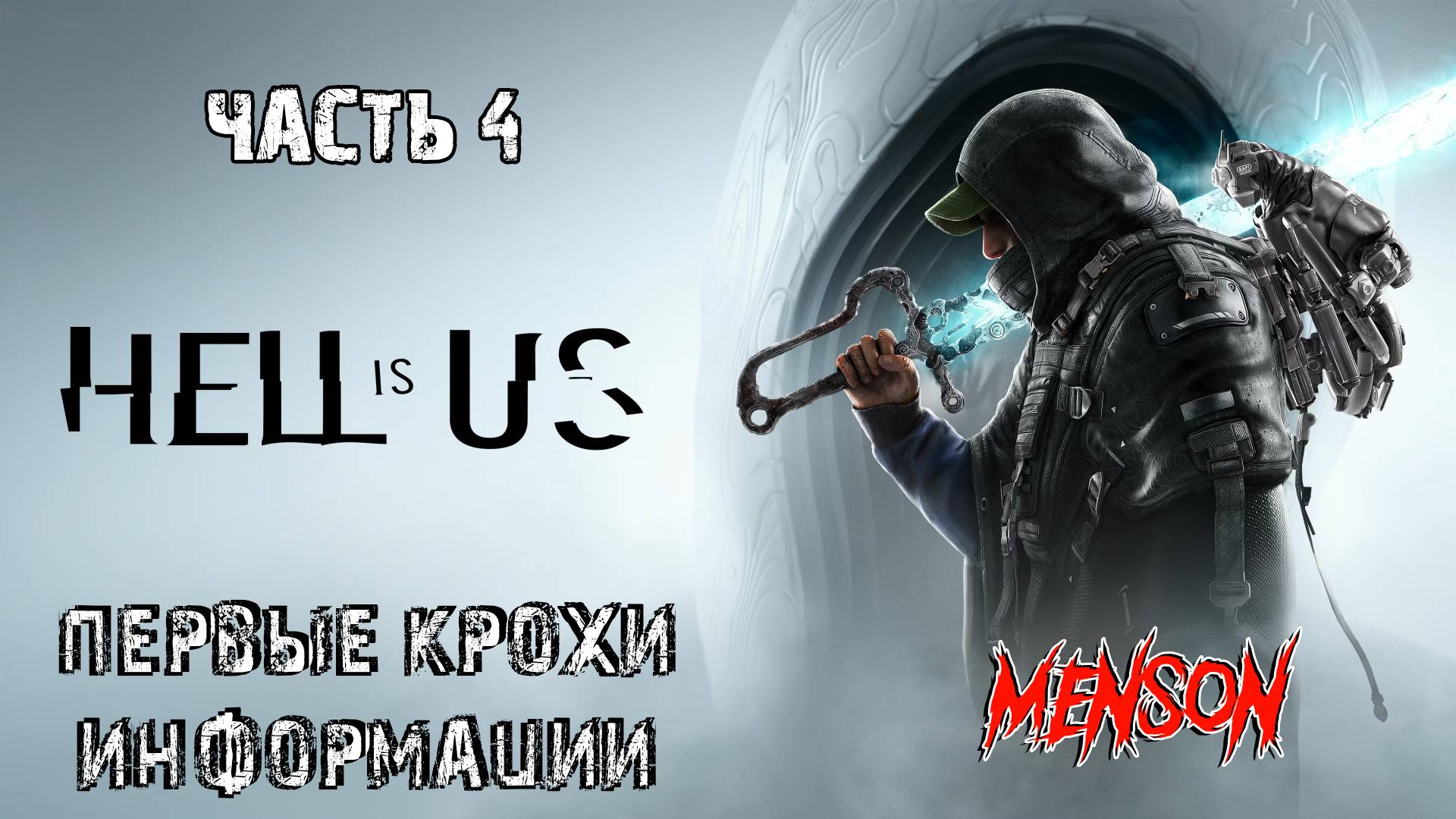 Дом Виталиса | Hell Is Us (2025, PC) #4