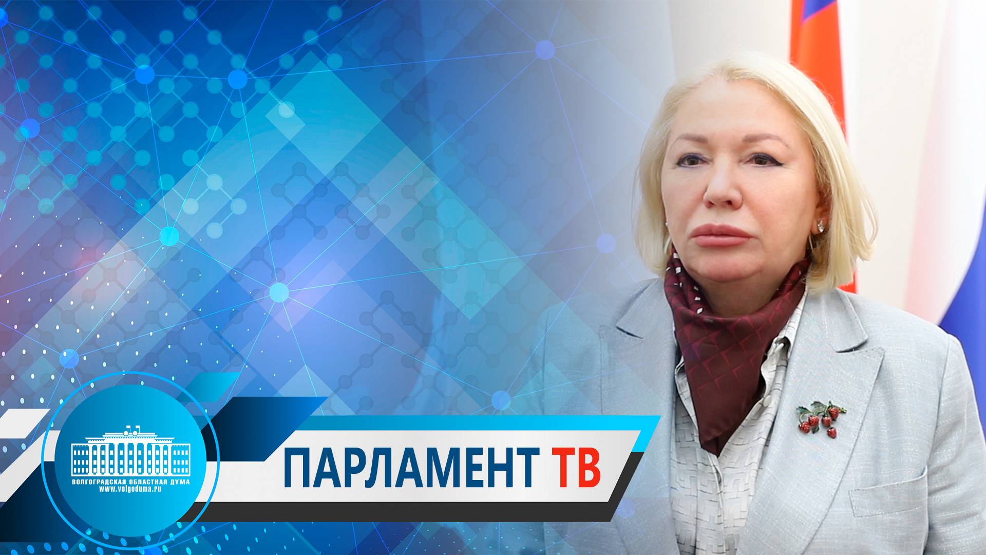 Ирина Соловьева: «Экологические инициативы облдумы актуальны для всех регионов России»