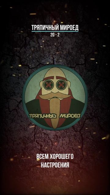 Тряпичный Мироед - 20 - 2 (rock/metal)