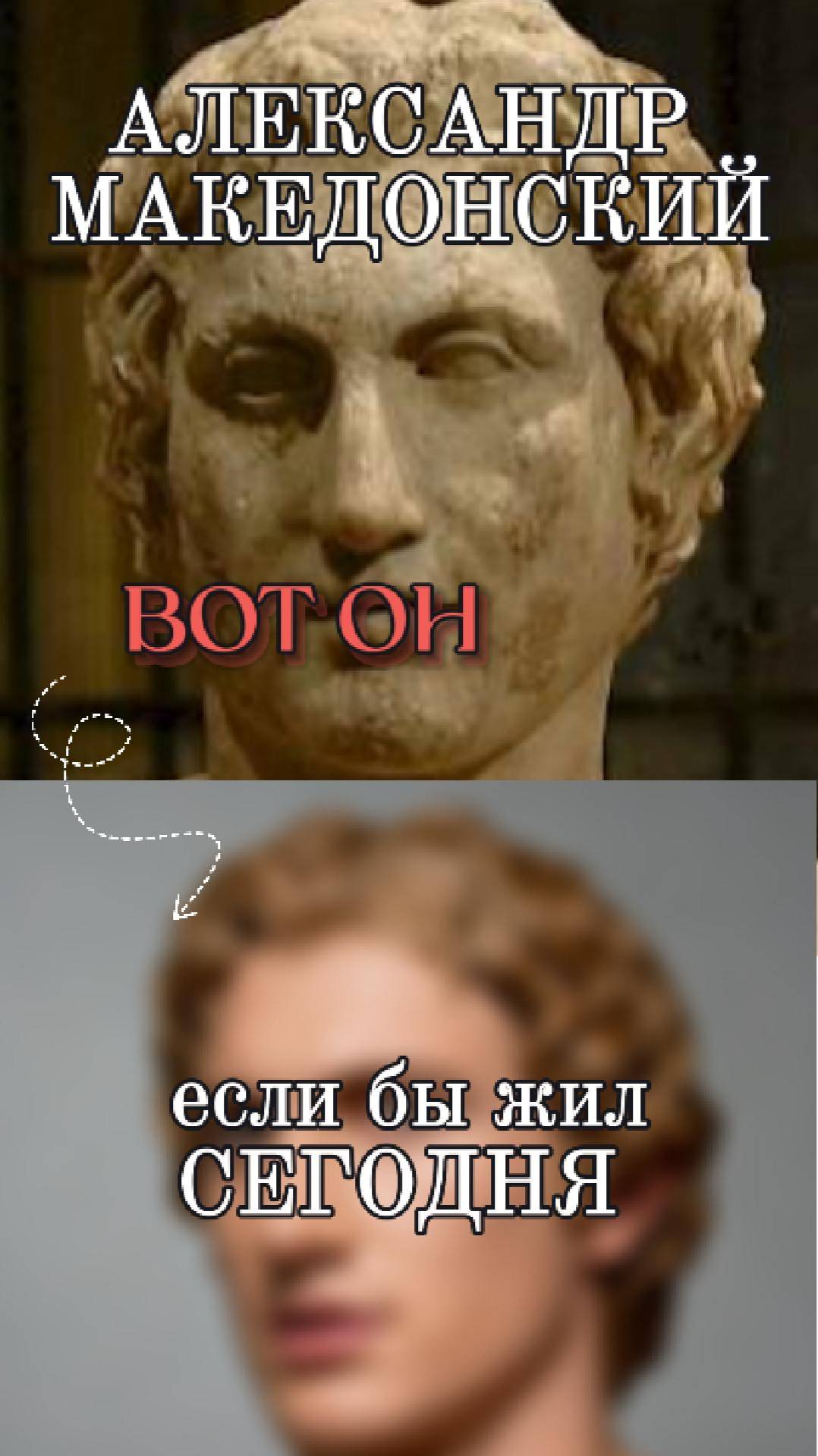 Александр Македонский: каким он был на самом деле?