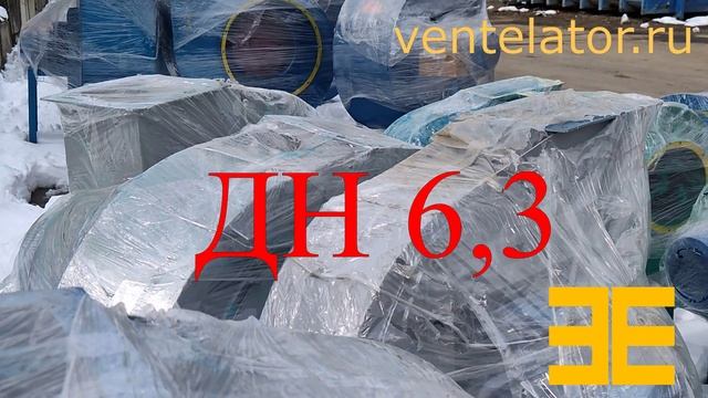 Вентиляторы-дымососы ДН-6,3