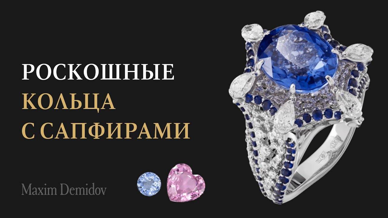 Ювелирные изделия с сапфирами ｜ Шедевры русских ювелир