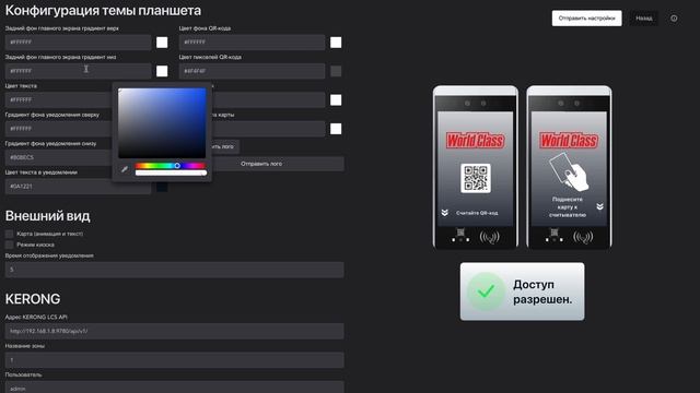 HFSecurity Remote Control: Централизованное управление биометрическими терминалами