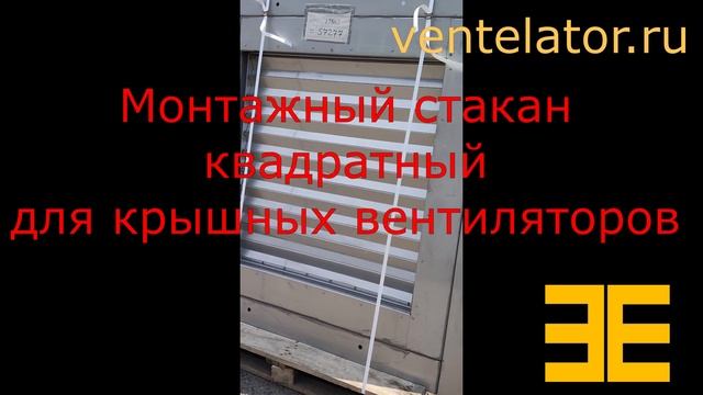 монтажный стакан с заслонкой