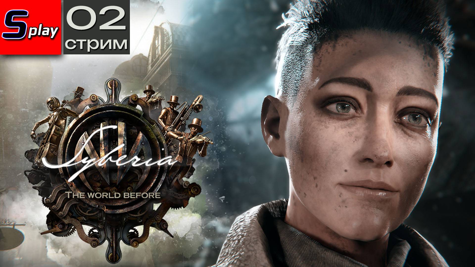 Syberia - The World Before на 100% - [02-стрим] - Начало поисков