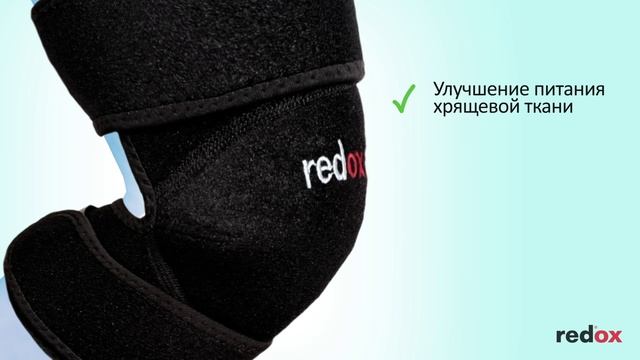 Действие на сустав - наколенник redox