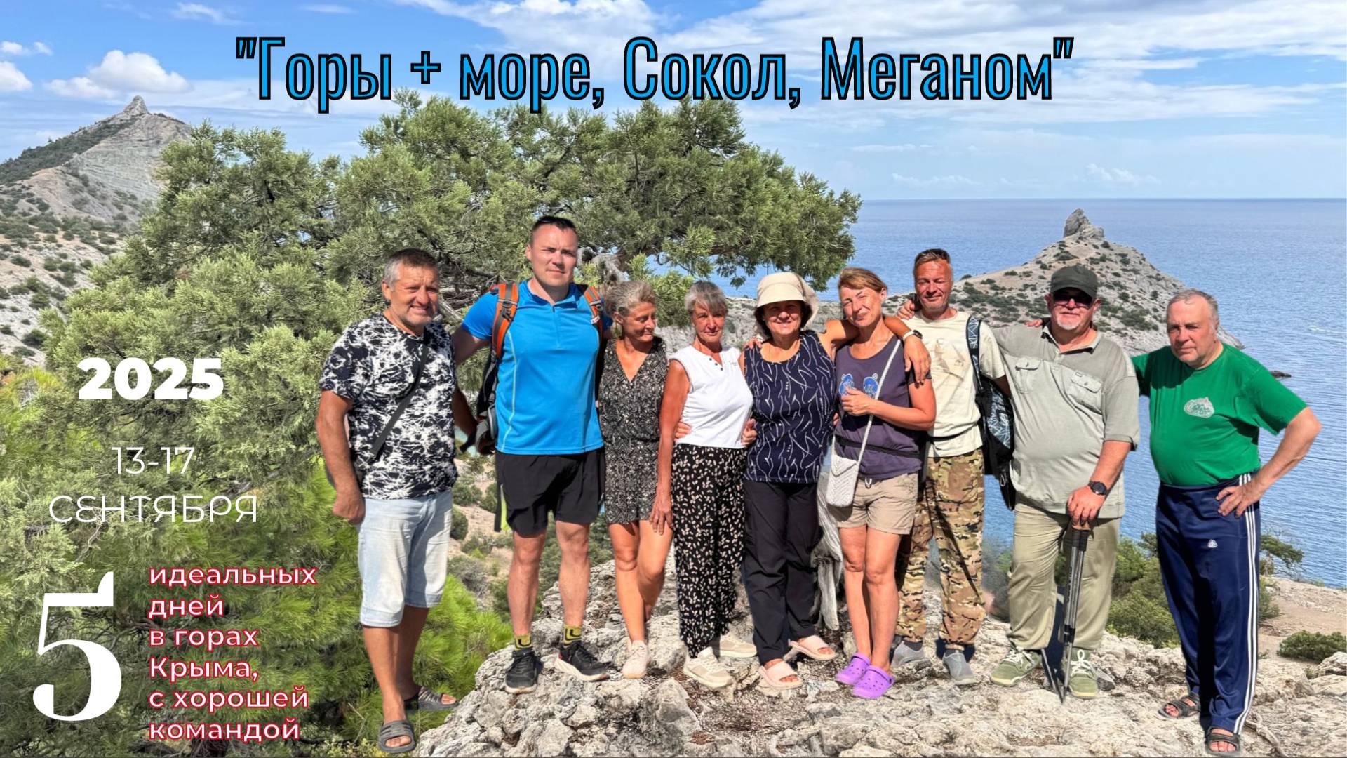 Меганом, Сокол, Бугаз