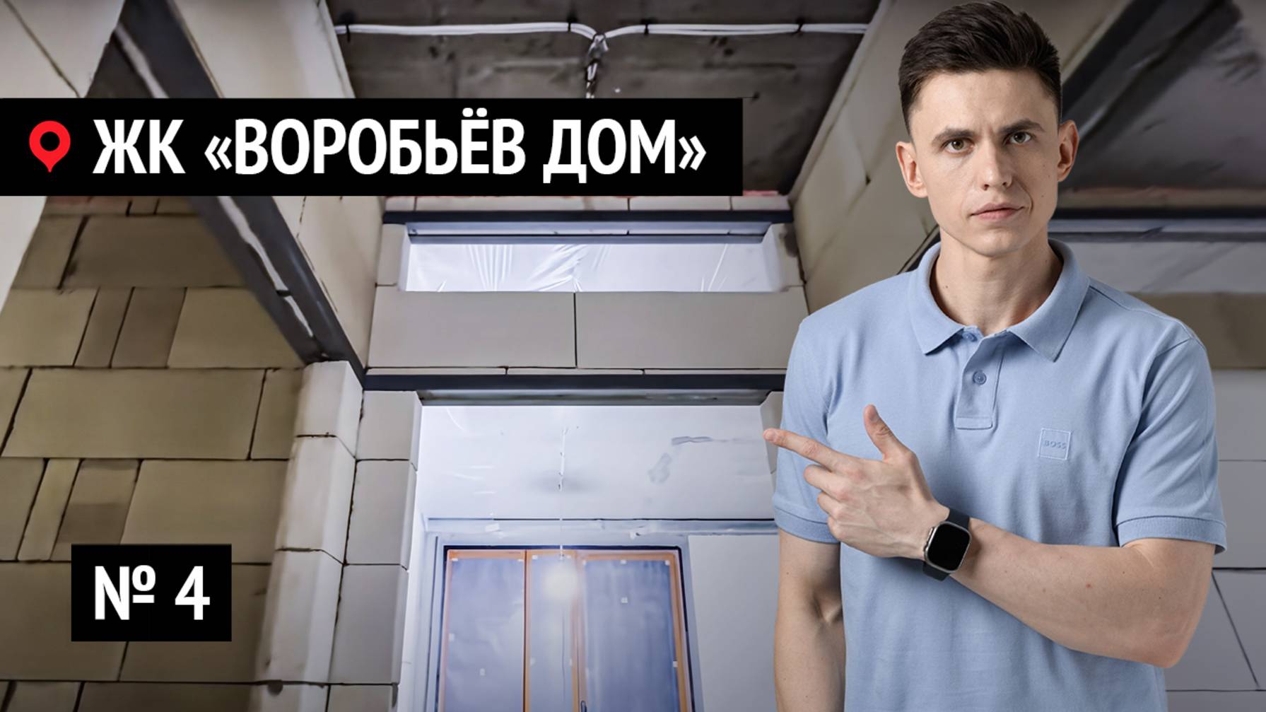 Ремонт квартир в ЖК «Воробьев дом» № 4 | 90% строителей обычно так не делают!