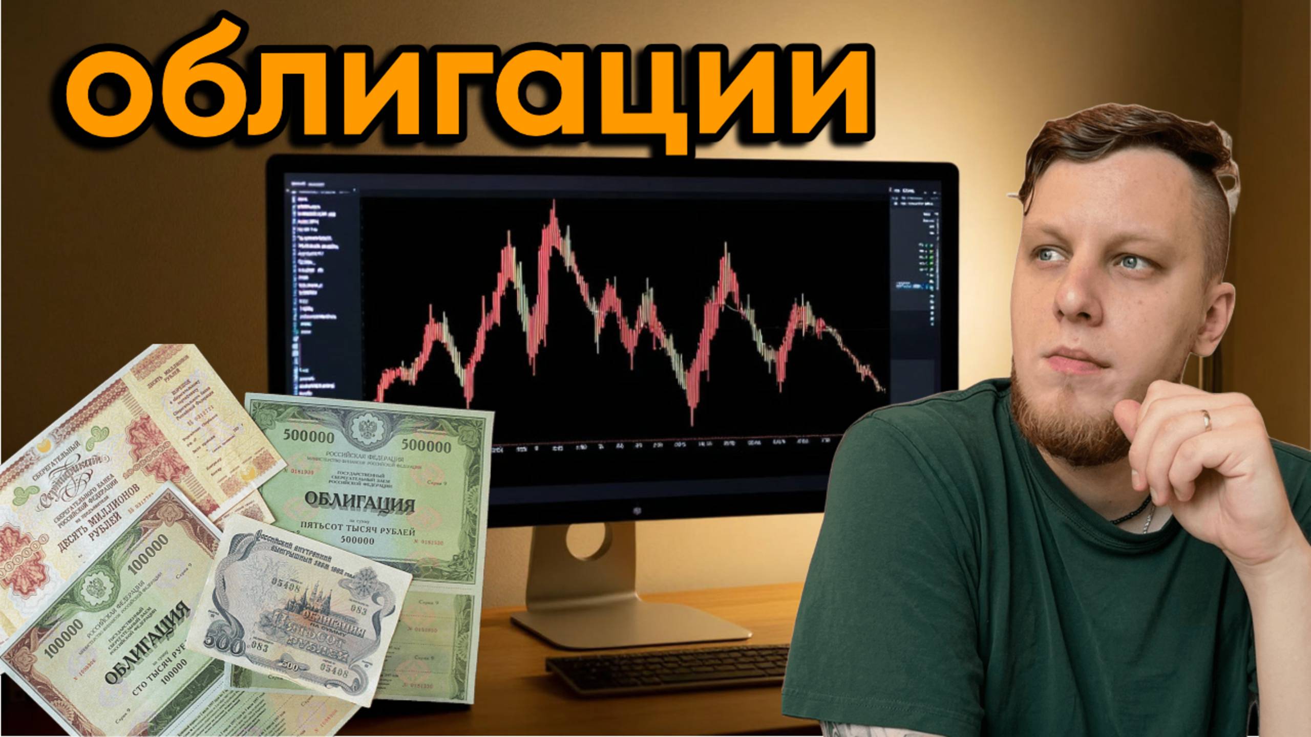 Облигации то что рынок прописал