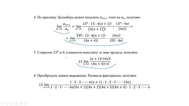 Исследование на сходимость знакопостоянного ряда (пример 2) (РЗ 7.2)