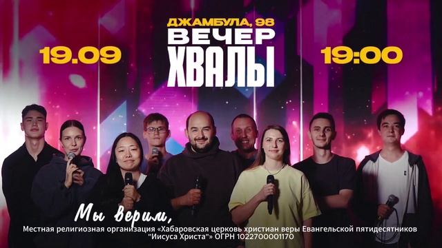 Вечер прославления и хвалы.