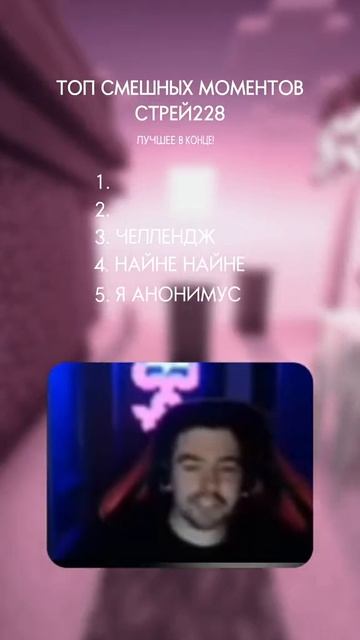 Самые смешные моменты СТРЕЙ228 #стрей228 #stray228 #рек