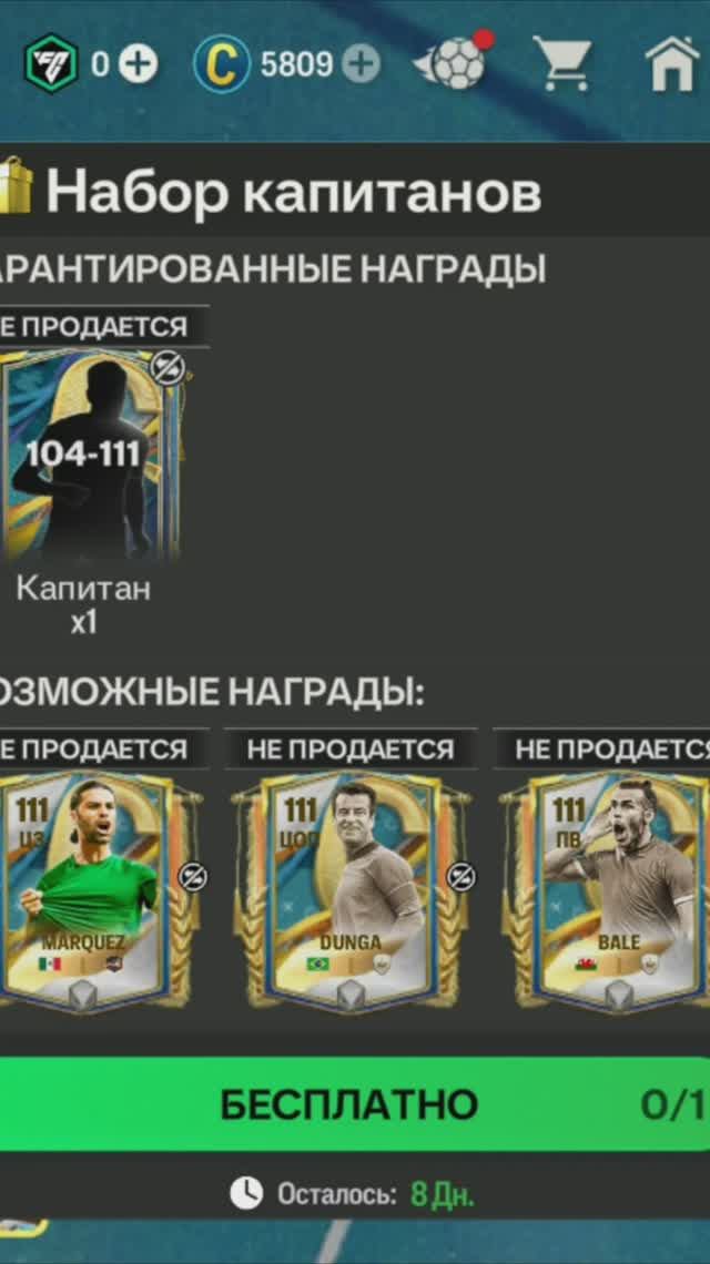 Игрок Капитан 104-111 #fcmobile #фкмобайл #fc25 #фк25 #shorts