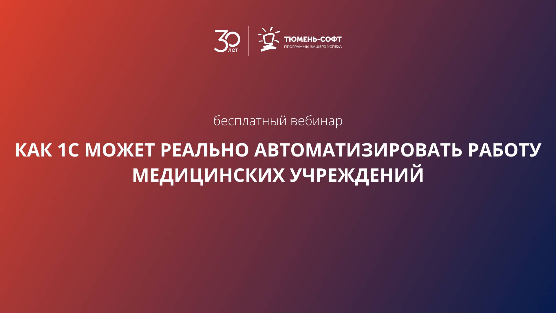 Как 1С может реально автоматизировать работу медицинских учреждений