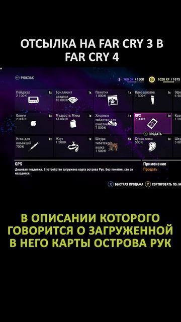 ОТСЫЛКА НА FAR CRY 3 В FAR CRY 4
