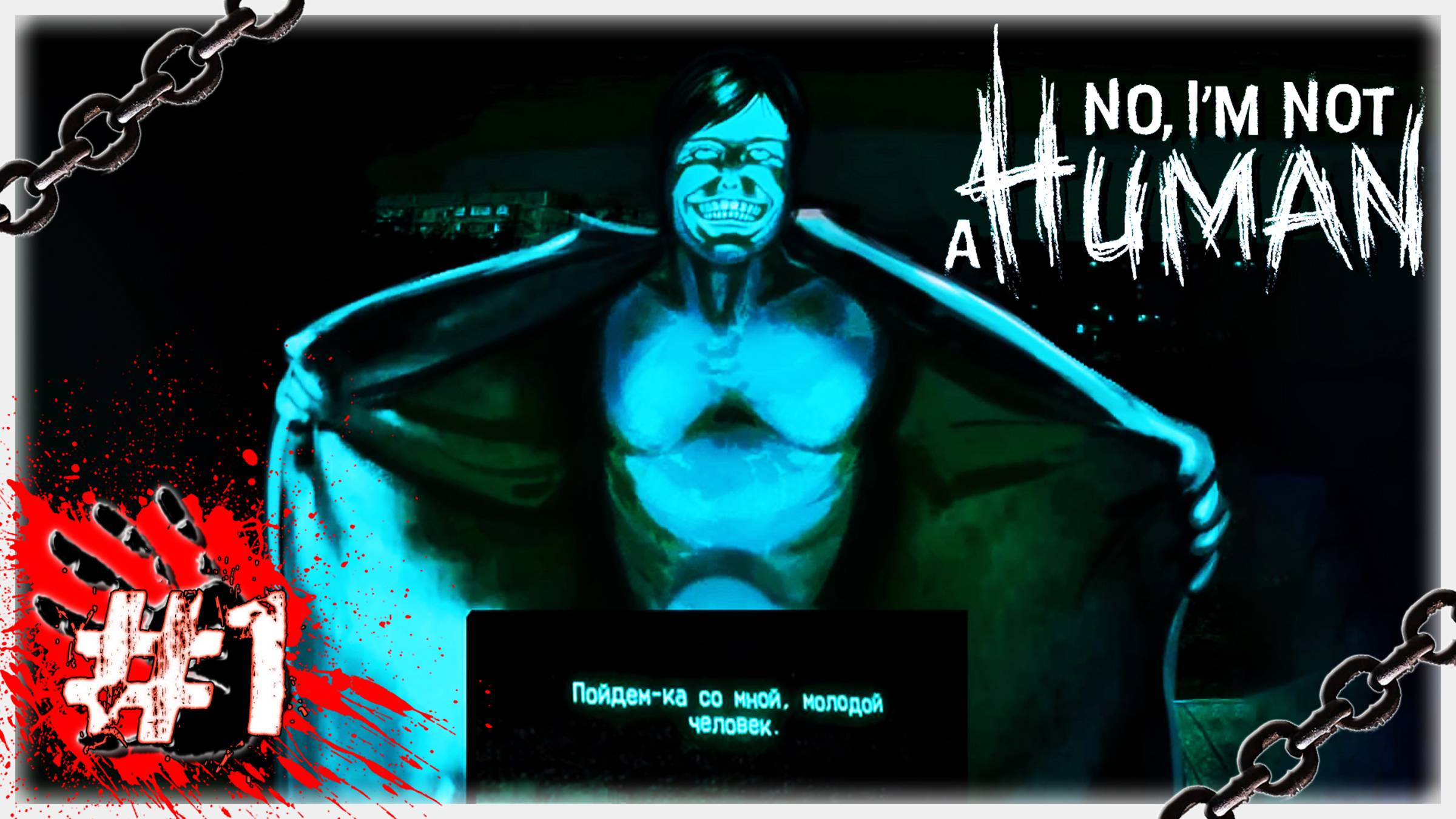 БУЙСТВО ЛИНЧЕВАТЕЛЯ 🔫💥🤵🏻 ▶ СТРИМ ▶ 18.09.2025 ▶ No, I'm Not A Human #1